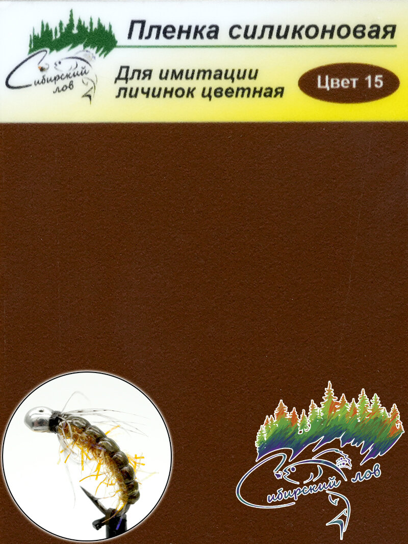 Пленка Силиконовая для мушек Однотонная. Цвет 15