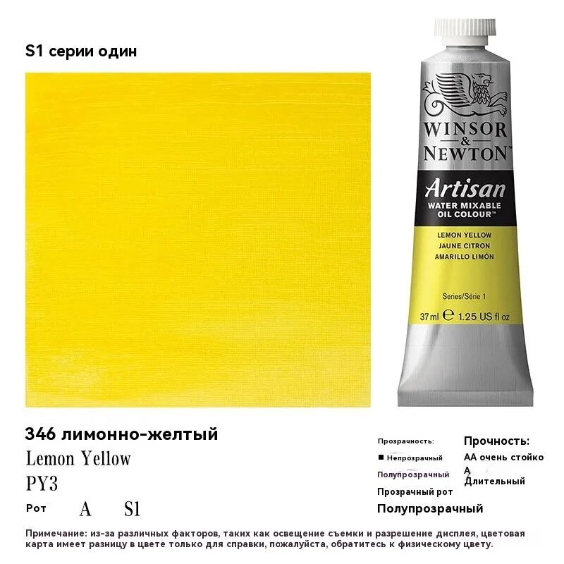 Winsor&Newton Artisan Краска масляная 1 шт, 37.06 мл. Лимонно-желтый для живописи