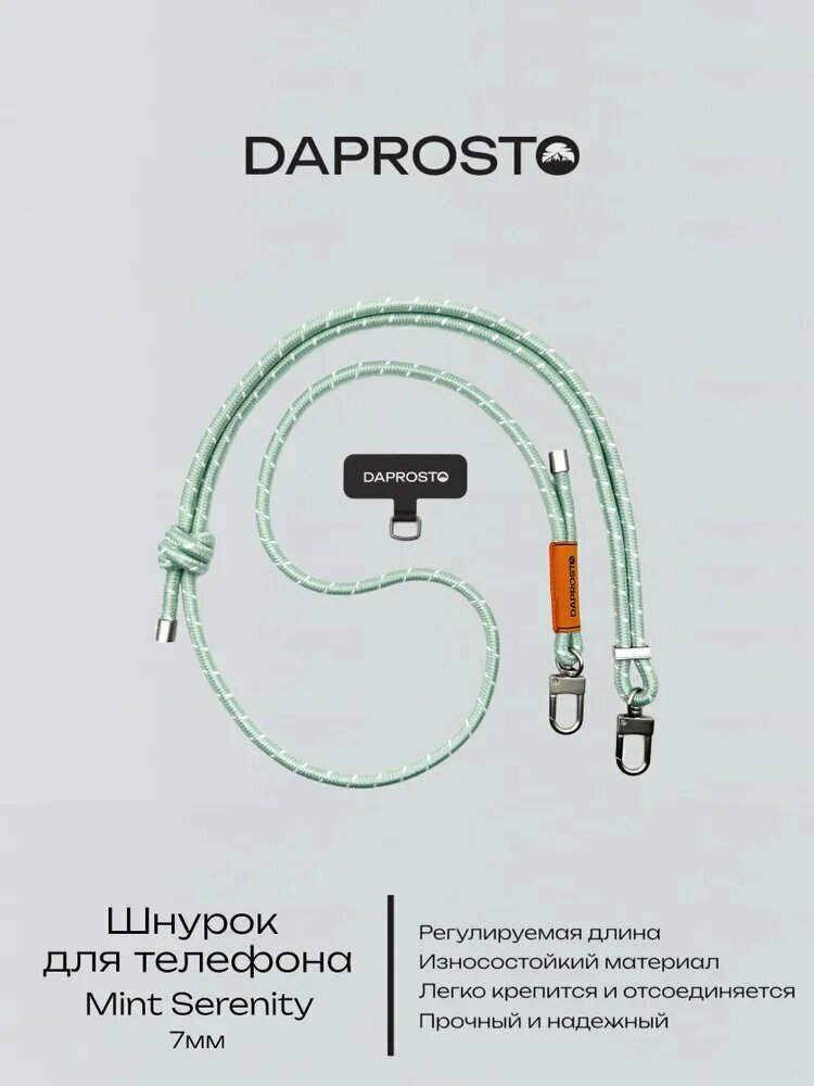 Шнурок для телефона Daprosto Mint Serenity 7мм Бирюзовый Износостойкий материал Шнурок на шею для телефона