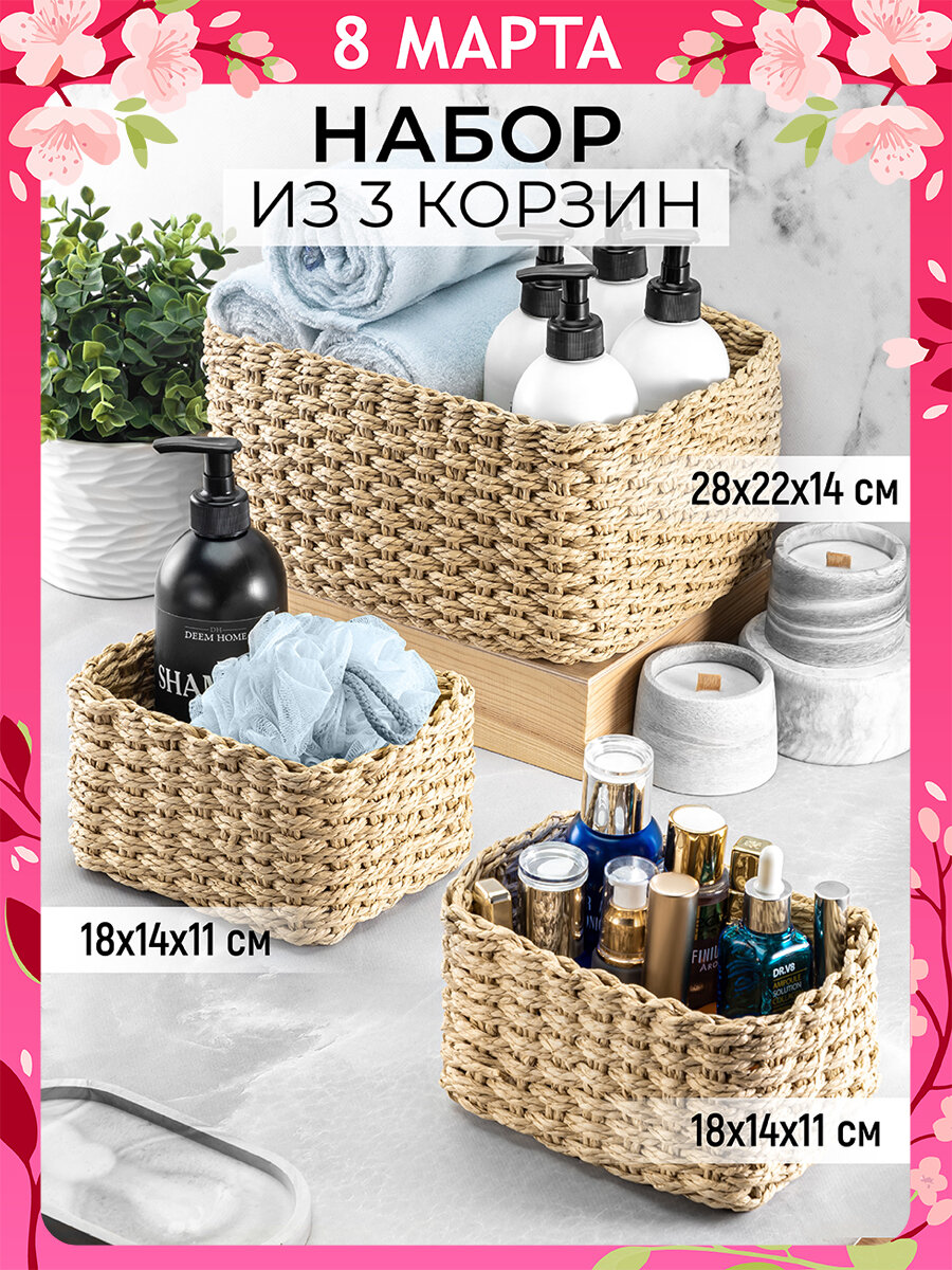 Корзинка плетеная 3 шт El Casa, 1 корзинка 28х22х14 см, 2 корзинки - 18х14х11 см, набор