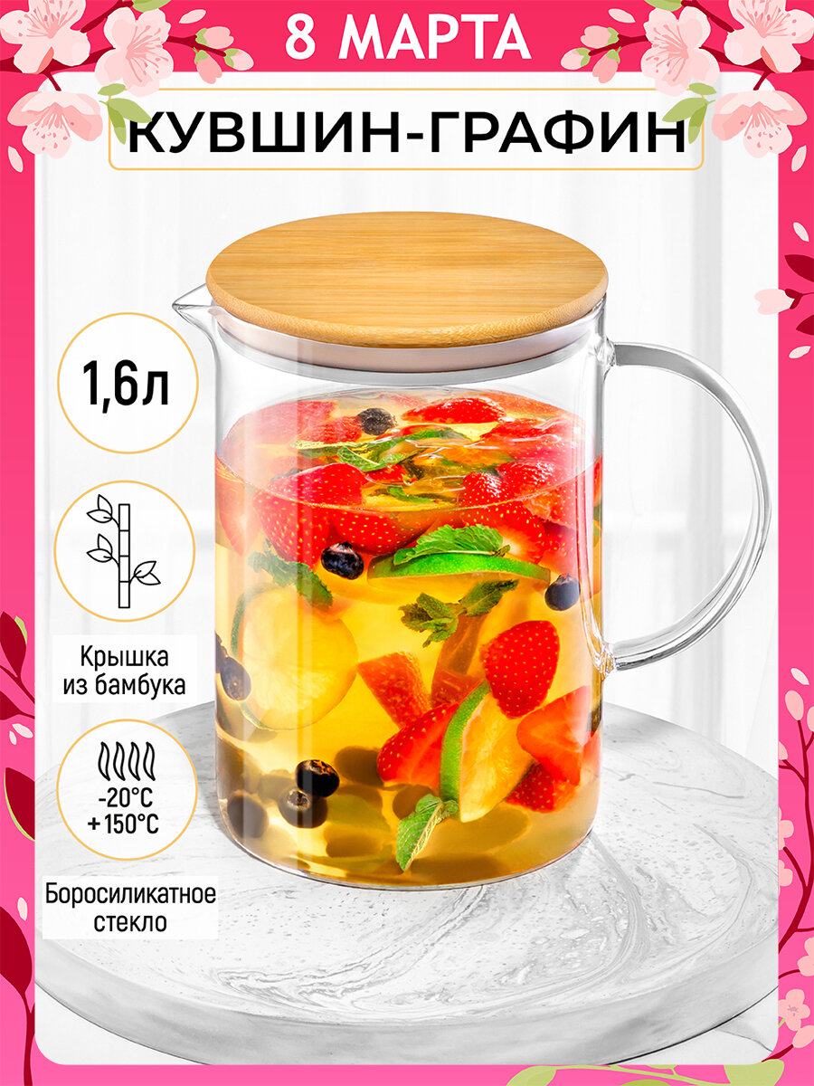 Кувшин-графин стеклянный 1,6 л Elan Gallery Crystal glass, с бамбуковой крышкой