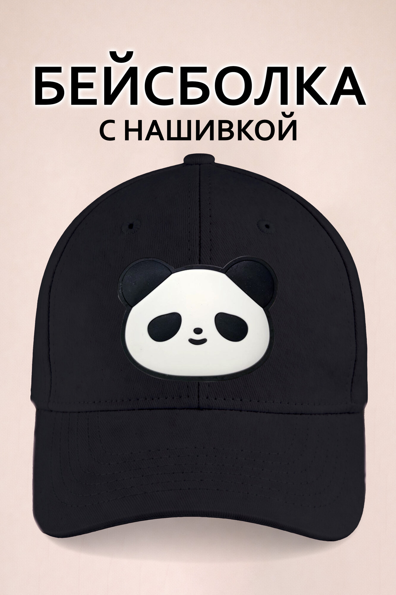 Бейсболка  Базовая коллекция для мужчин и женщин