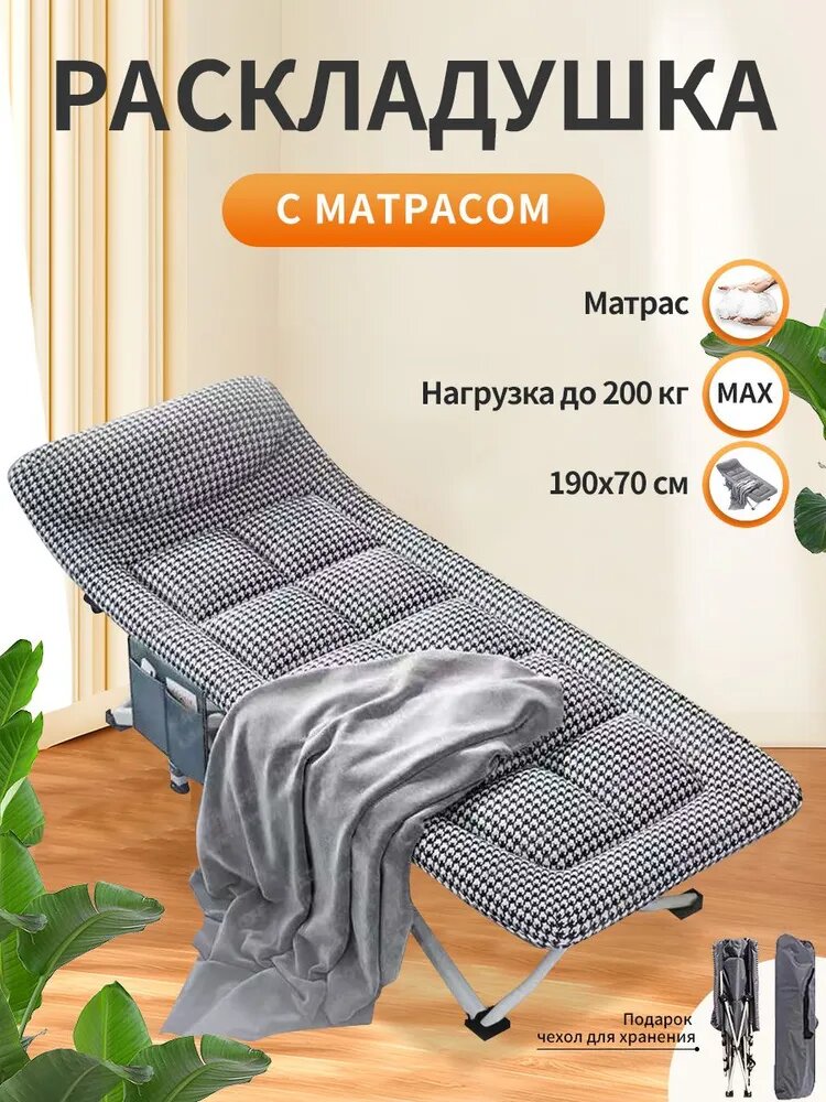 Раскладушка ,71х190х37см