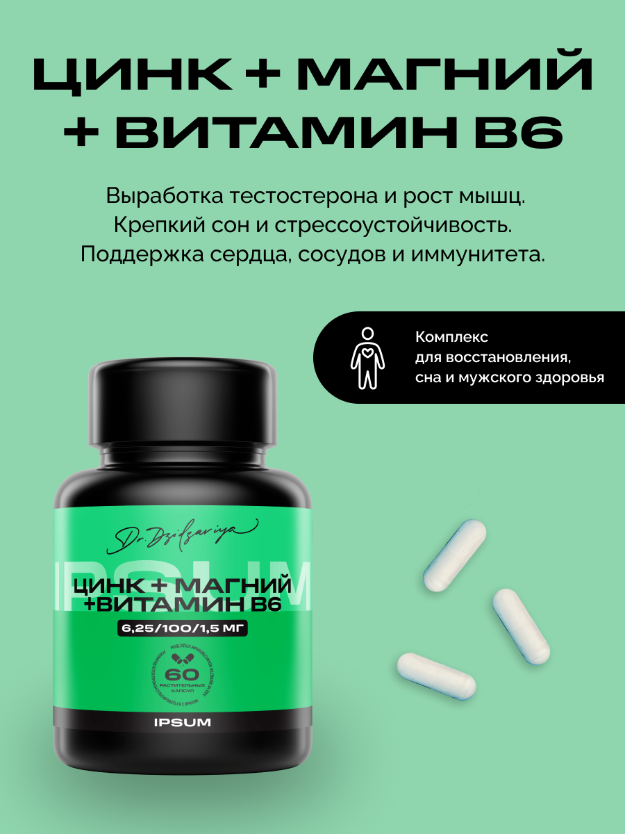 ZMA комплекс Цинк Магний В6, 120 капсул, бустер тестостерона для мужчин IPSUM