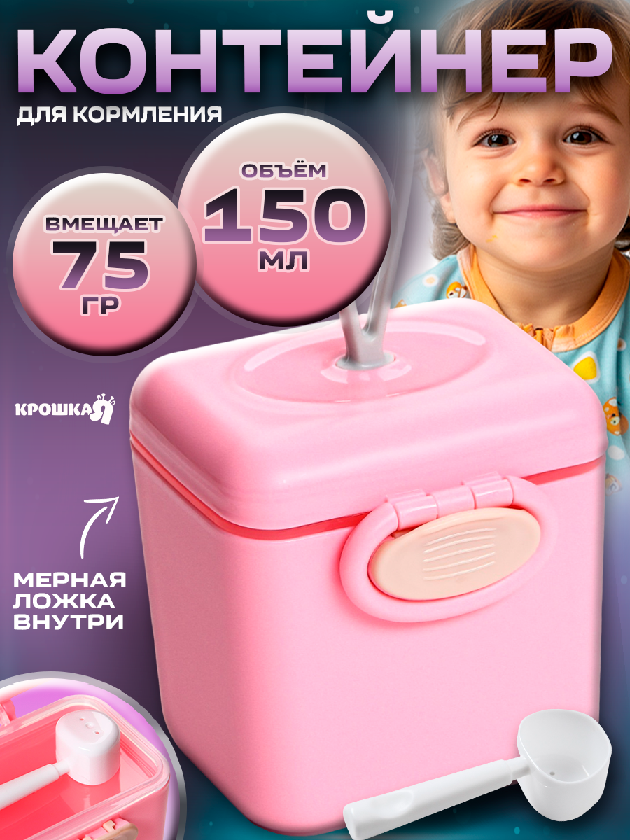 Контейнер для хранения детского питания 150 мл, с ложкой, цвет розовый