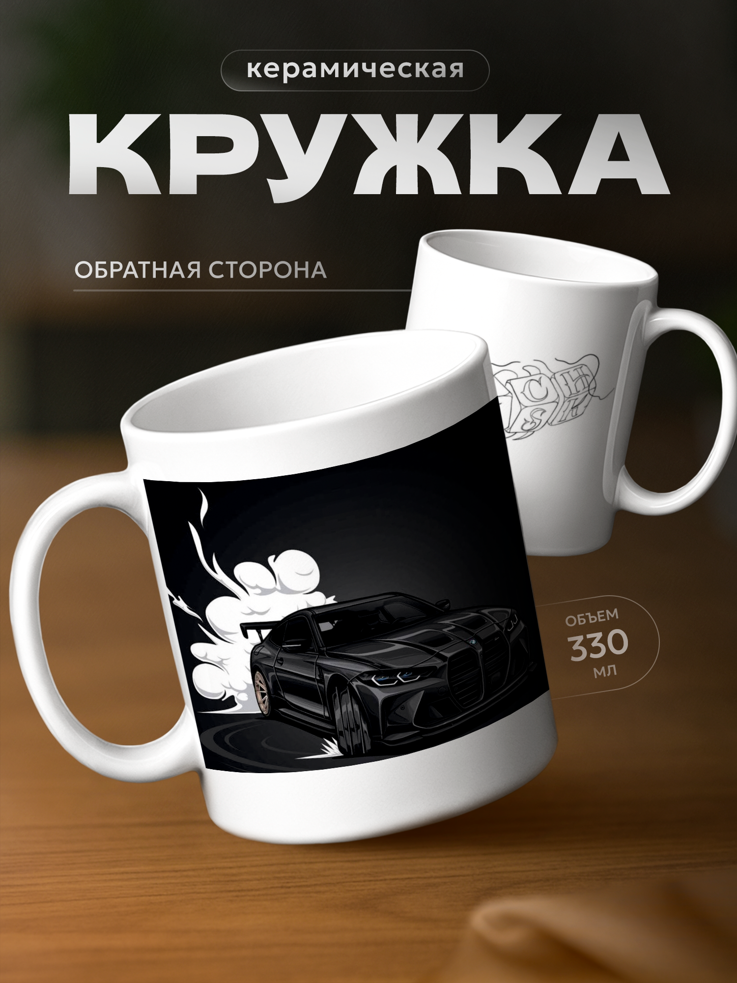 Кружка BMW Деньги Риск