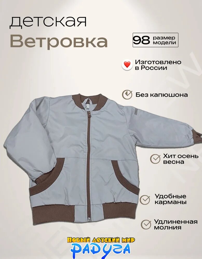 Ветровка