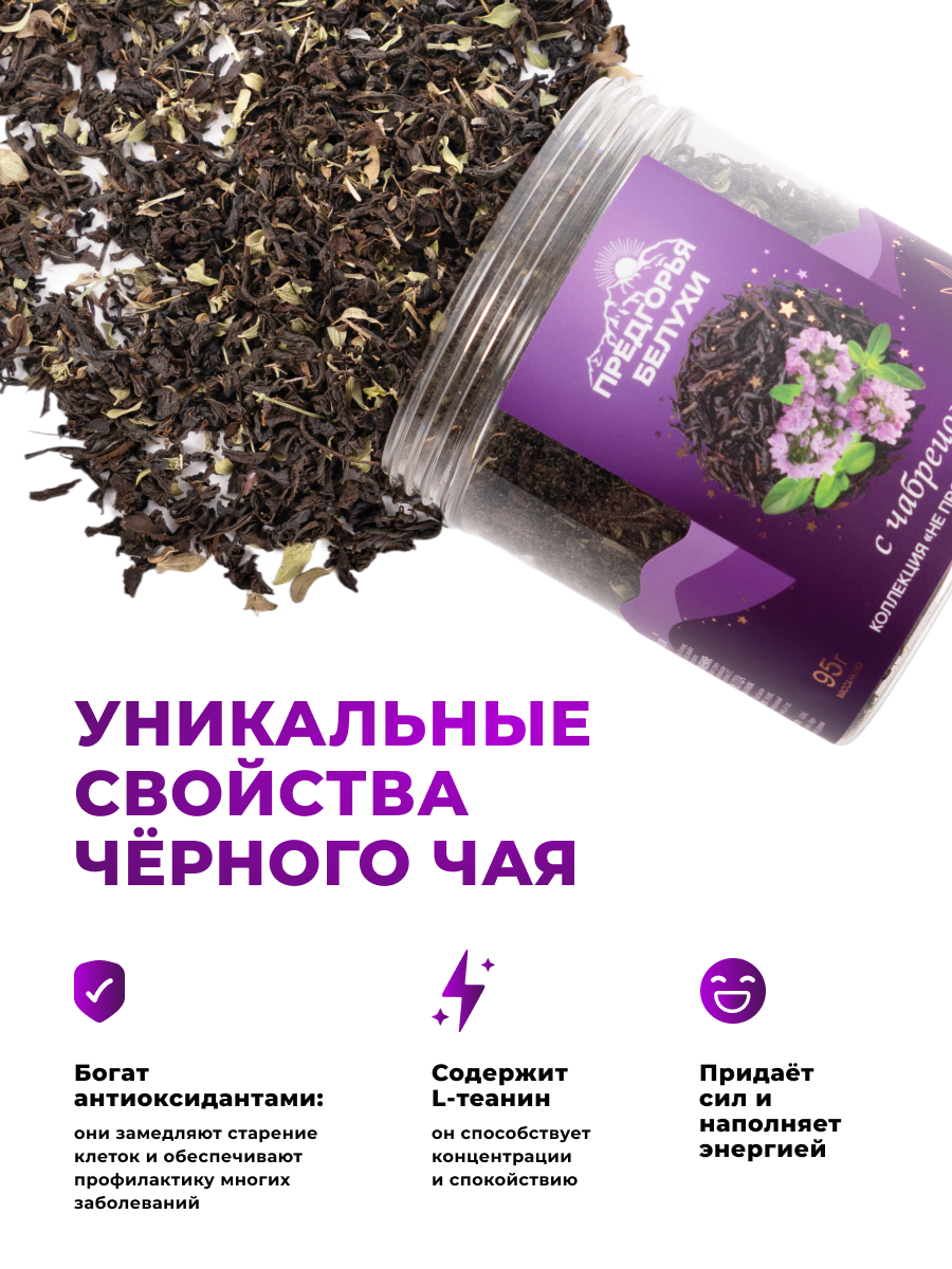 Черный чай с чабрецом, крупнолистовой, Предгорья Белухи, 95 г — фото 1