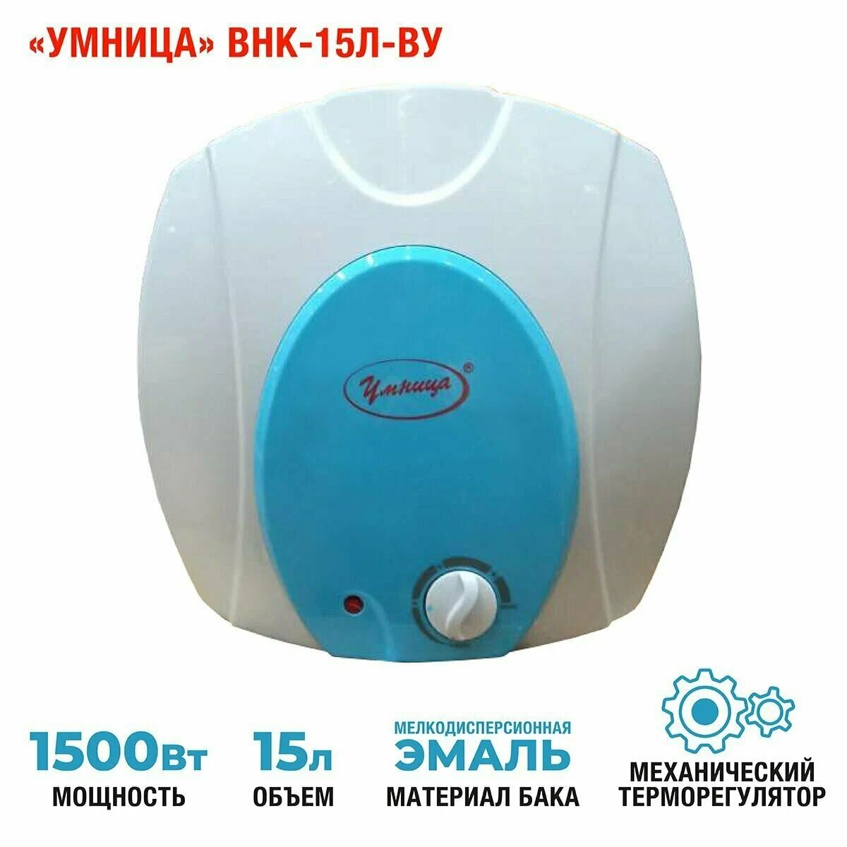 Электрический водонагреватель Умница ВНК-15л-ВУ, белый, вертикальный, механический, накопительный