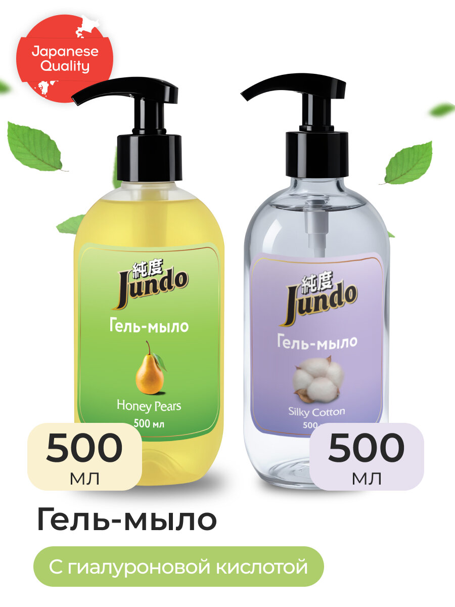Набор гель мыла для рук Jundo Премиум: с ароматом Груша, 0,5 л + с ароматом Хлопок, 0,5 л