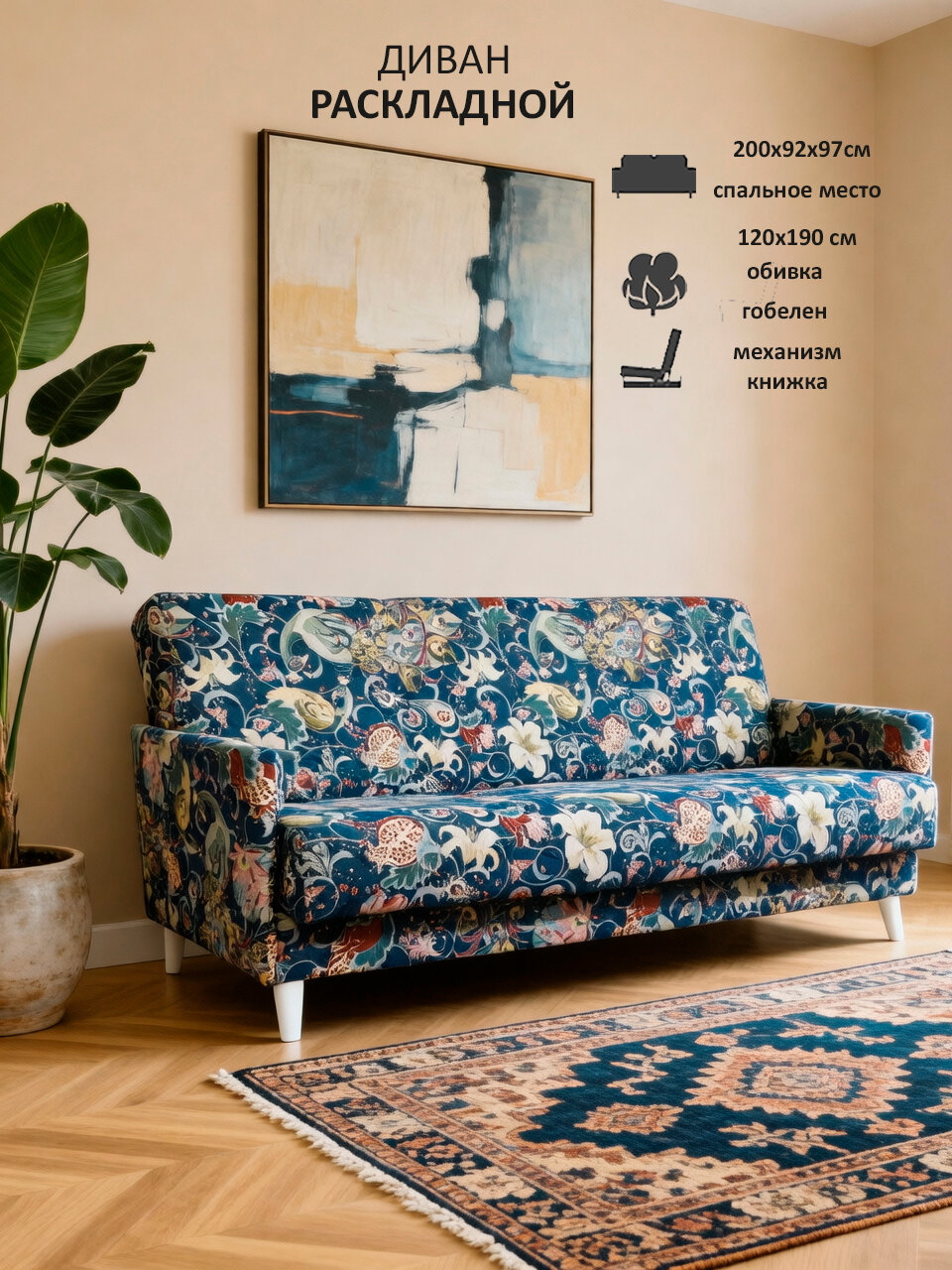 Диван Ля Нэж "Райский сад", раскладной, хлопок, с ящиком для белья, 200см х 96см