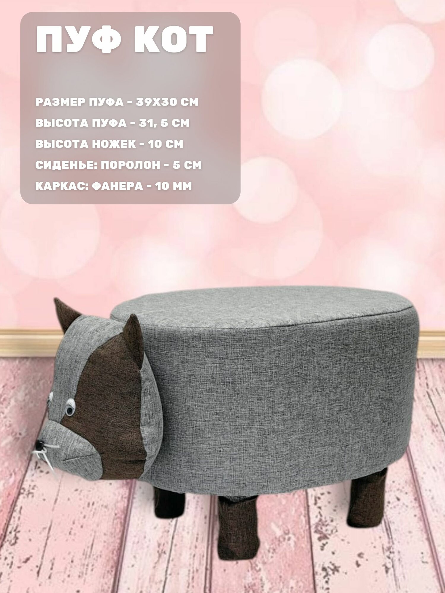 Изумлит Пуфик детский Кот 39х30 см, меланж серый