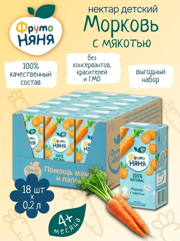 ФрутоНяня 0,2л. Нектар морковный с мякотью./18шт. ФрутоНяня Россия