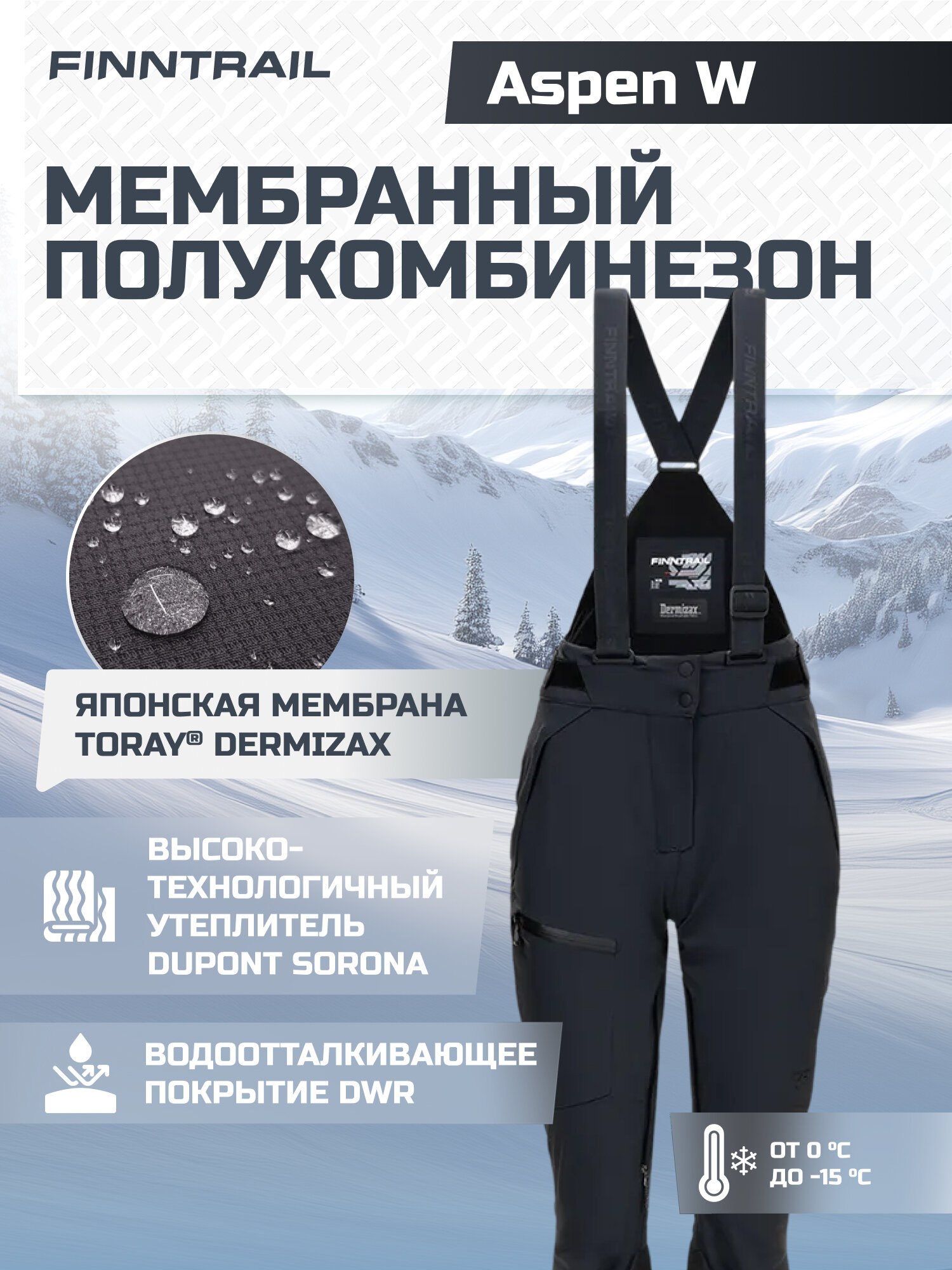 Брюки горнолыжные Finntrail Aspen