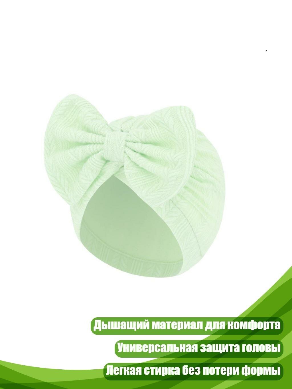 Детская шапочка-бини для новорождённых, Светло-зеленый