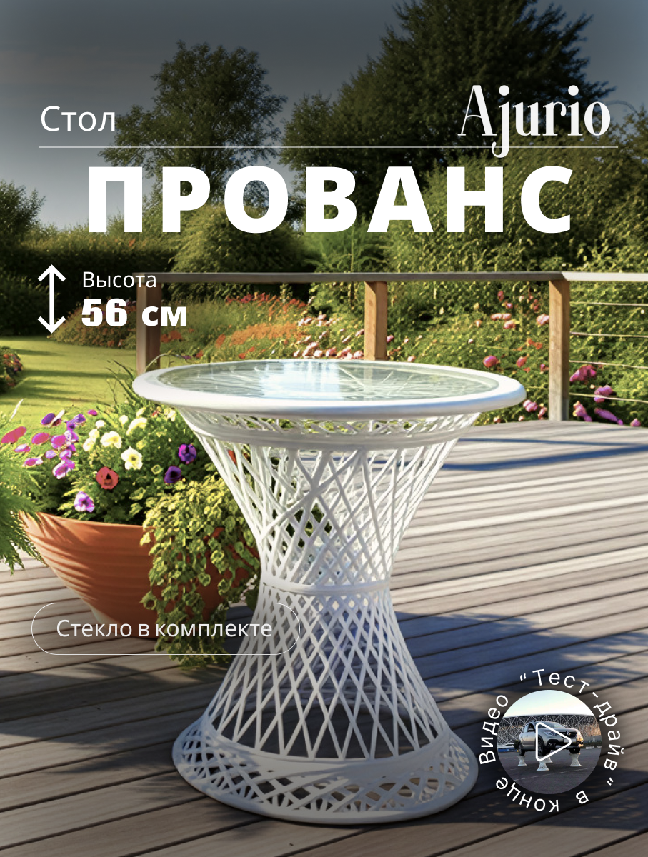 Всепогодный стол садовый круглый из ротанга плетеный для дома и дачи