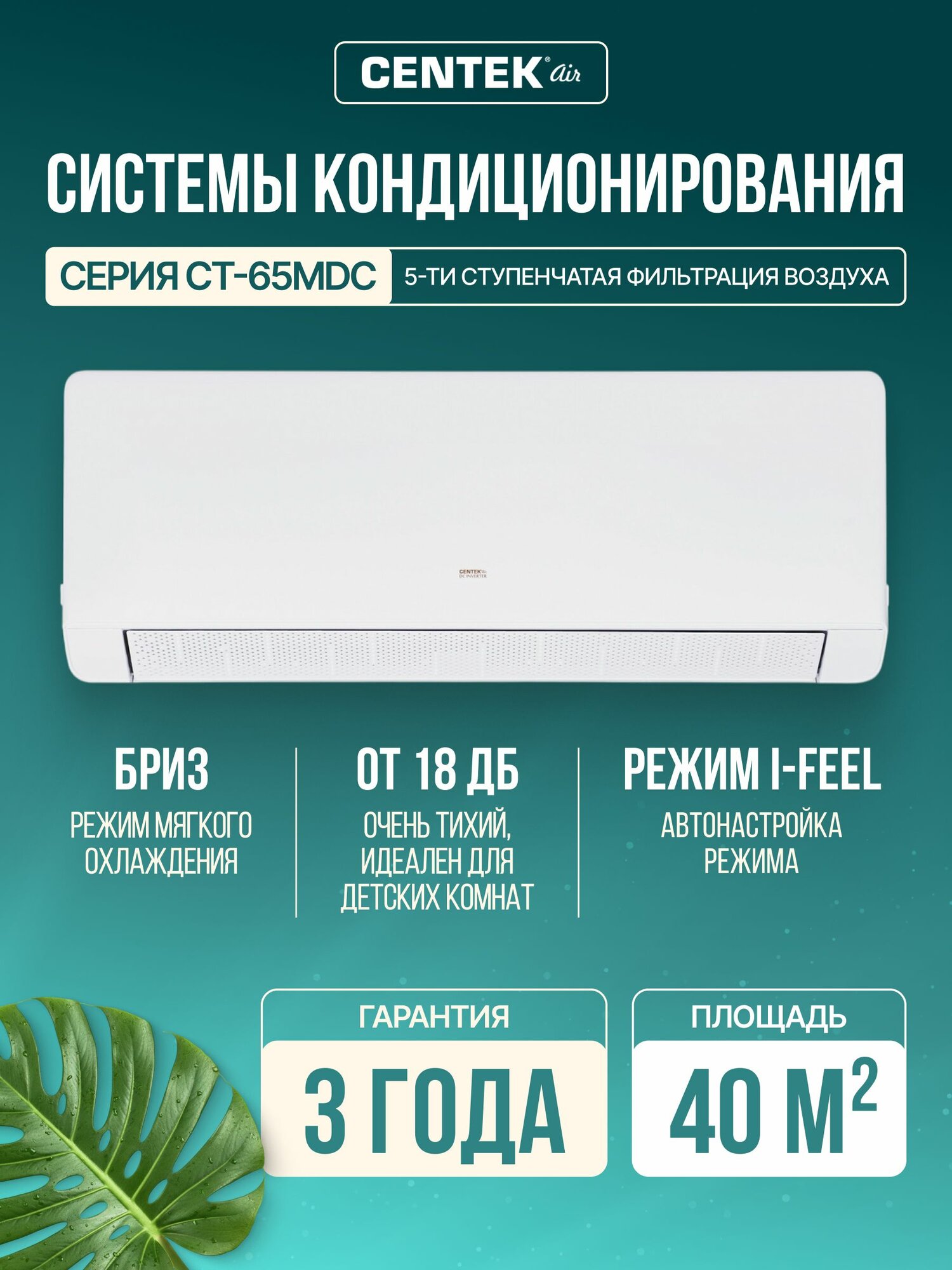 CENTEK Сплит-система инверторная кондиционер CT-65MDC10, до 40 кв. м, Премиум Full DC инвертор, матовый корпус, 4D поток