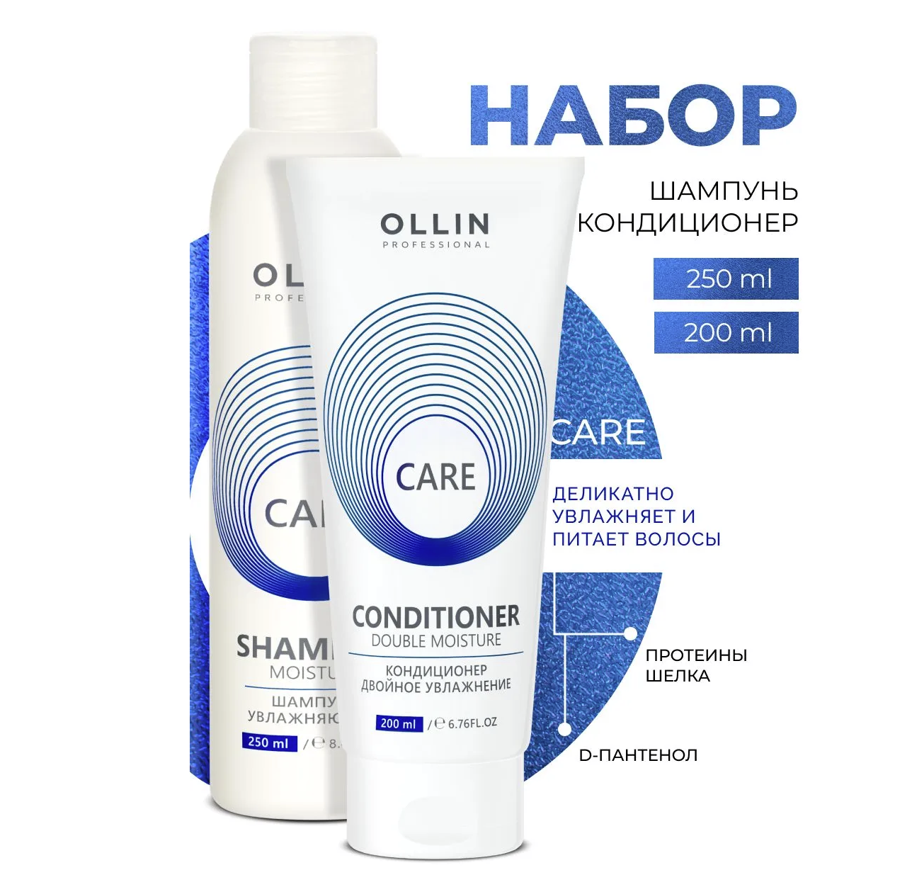 Набор для волос Ollin Professional "Care", двойное увлажнение