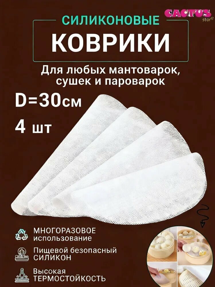 Коврик для приготовления