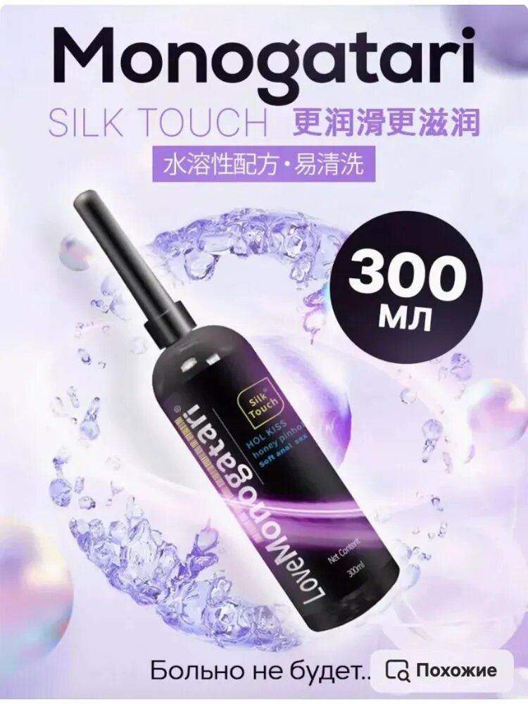 Лубрикант Monogatari SILK TOUCH для анального и вагинального секса 300 мл