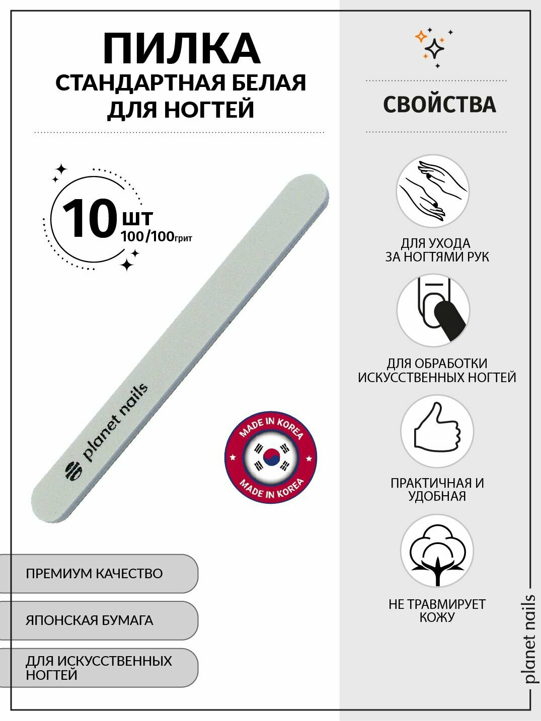 Пилка для ногтей, стандартная белая 100/100, в наборе 10шт