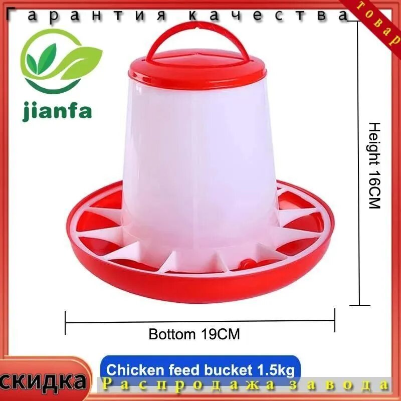 Бункерная кормушка для цыплят кур 1.5 кг пластиковая, высота 16 см, ширина 19 см