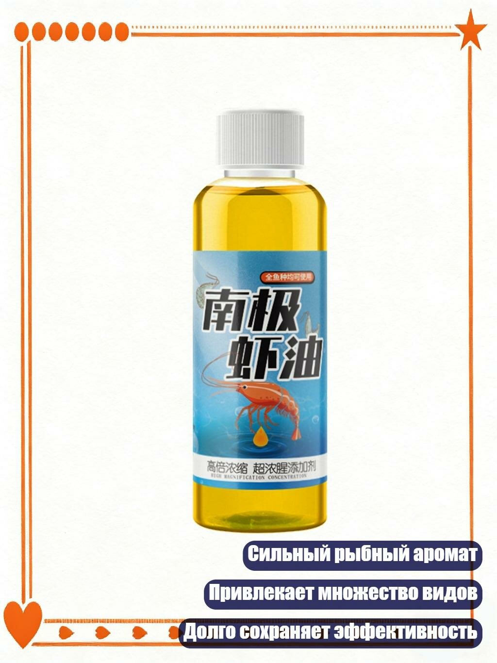 Крилевое масло для привлечения рыбы, 100ml