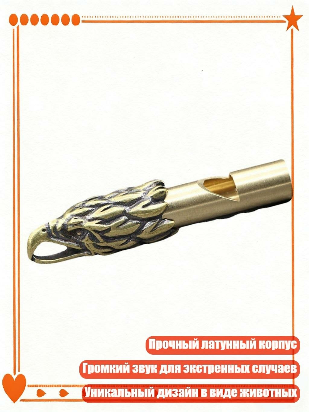 Портативный металлический свисток