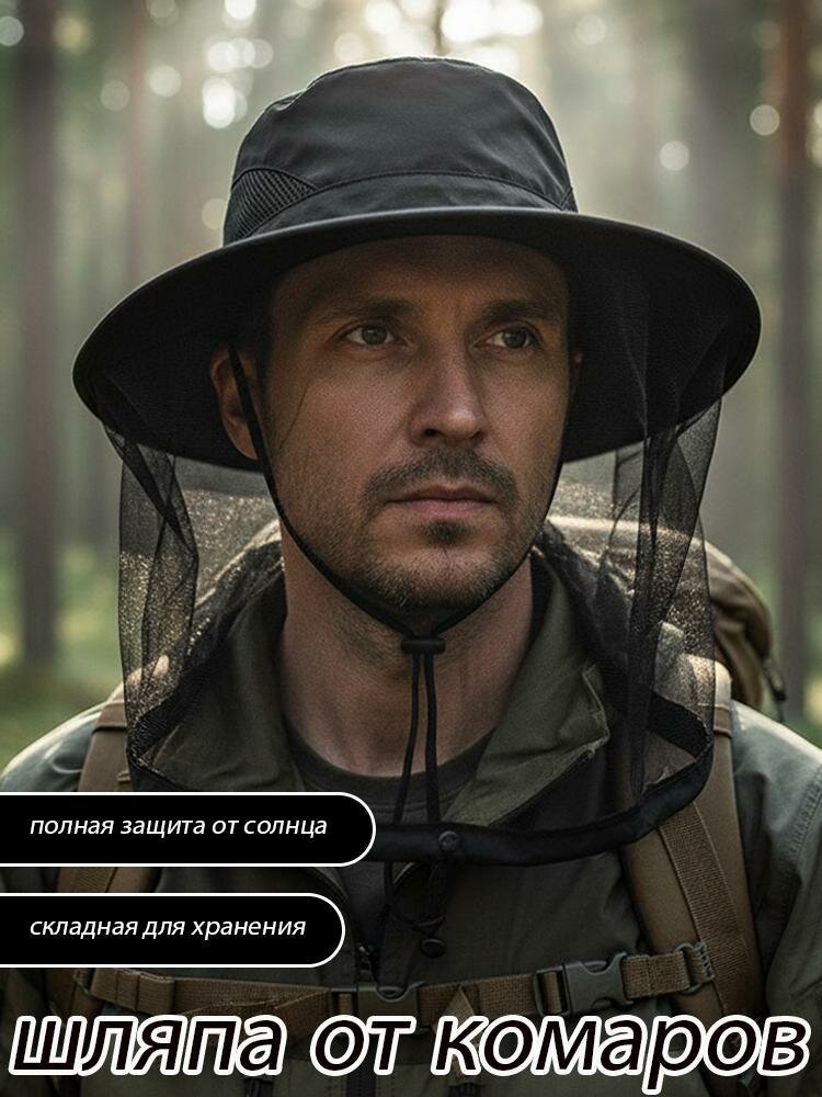 Антимоскитная шляпа камуфляжная / Панама с москитной сеткой от насекомых / Накомарник