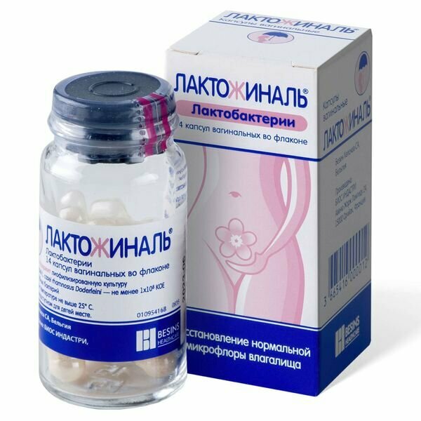 Лактожиналь капсулы вагинальные 14шт