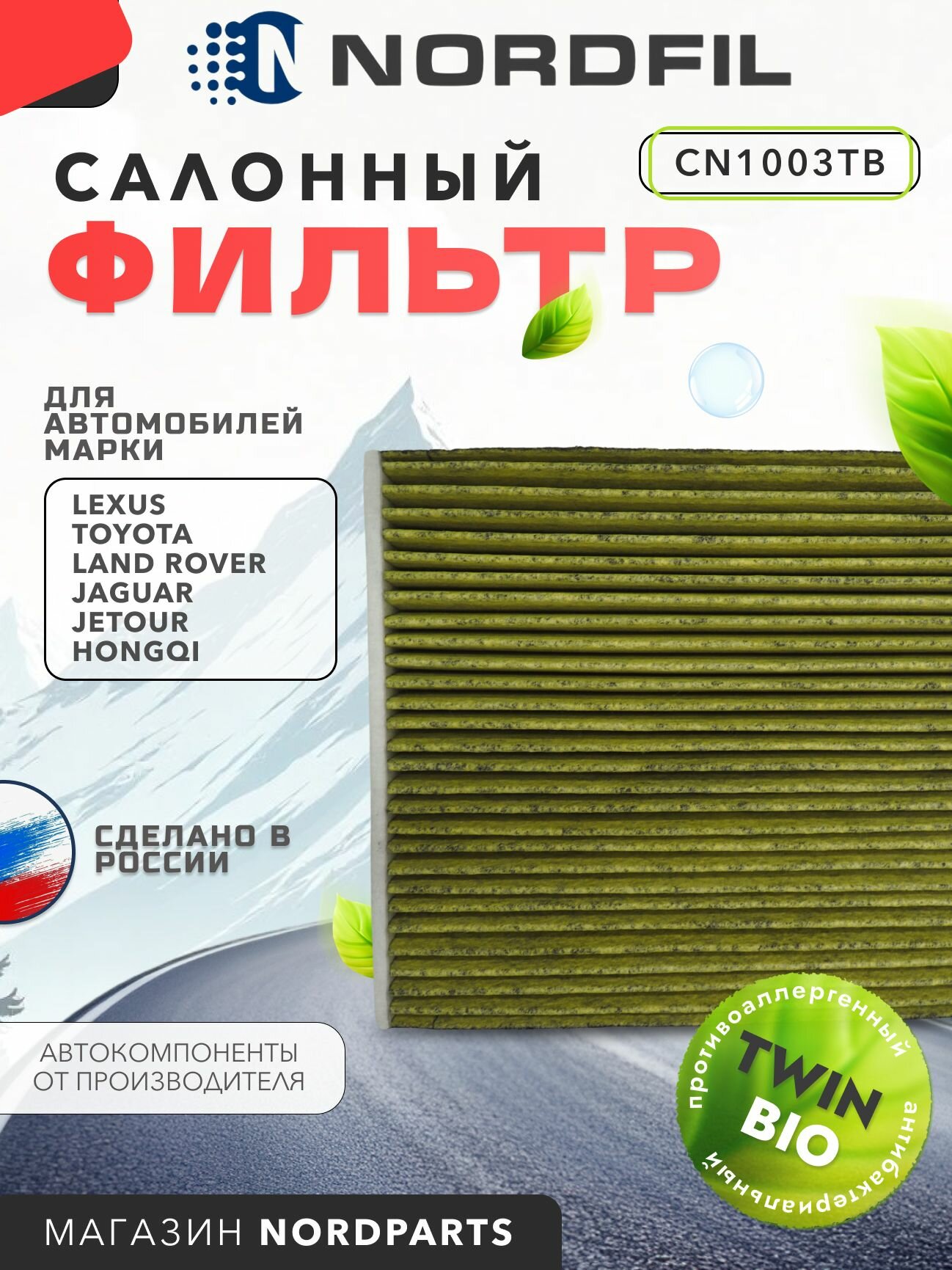 Фильтр салона антибакт. TWIN BIO для а/м Toyota Avensis III, Camry, Corolla, Highlander II, Land Cruiser, JETOUR X70