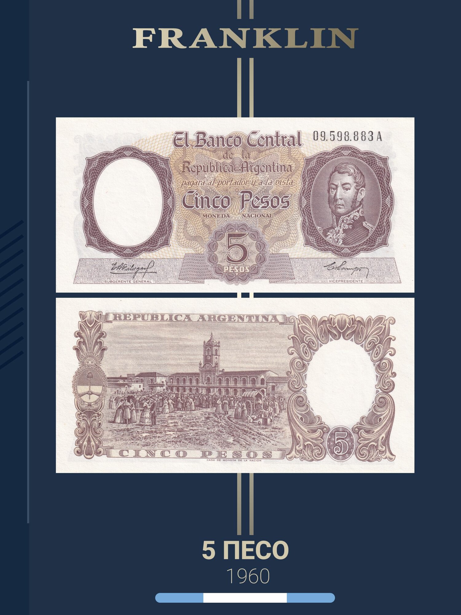 Банкнота Аргентина 5 песо 1960 год (aUNC) Pick 275а