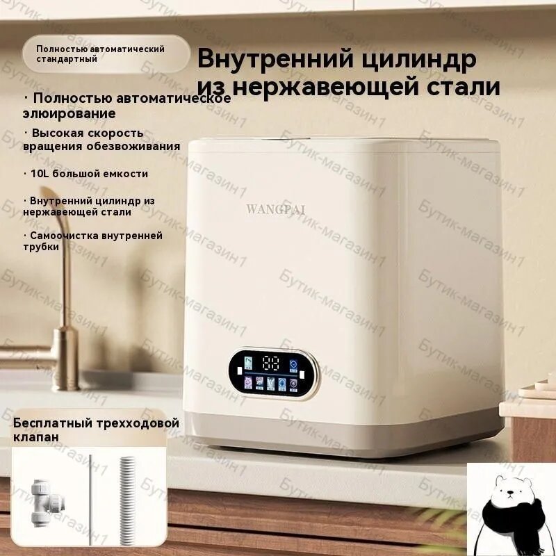 Мини стиральная машинка с отжимом 10 литров, портативная, автоматическая, для дома
