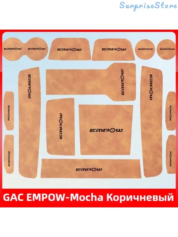 GAC EMPOW-Mocha Коричневый Обшивка салона из полиуретановой кожи 15 штук