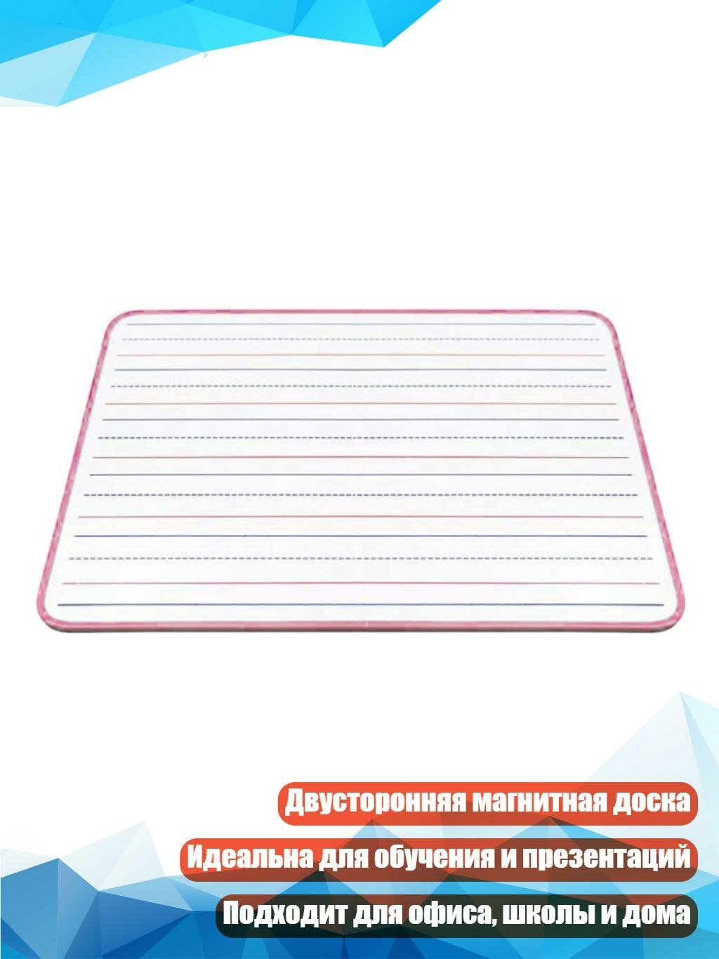 Двусторонняя магнитная белая доска, белый плюс полоски p
