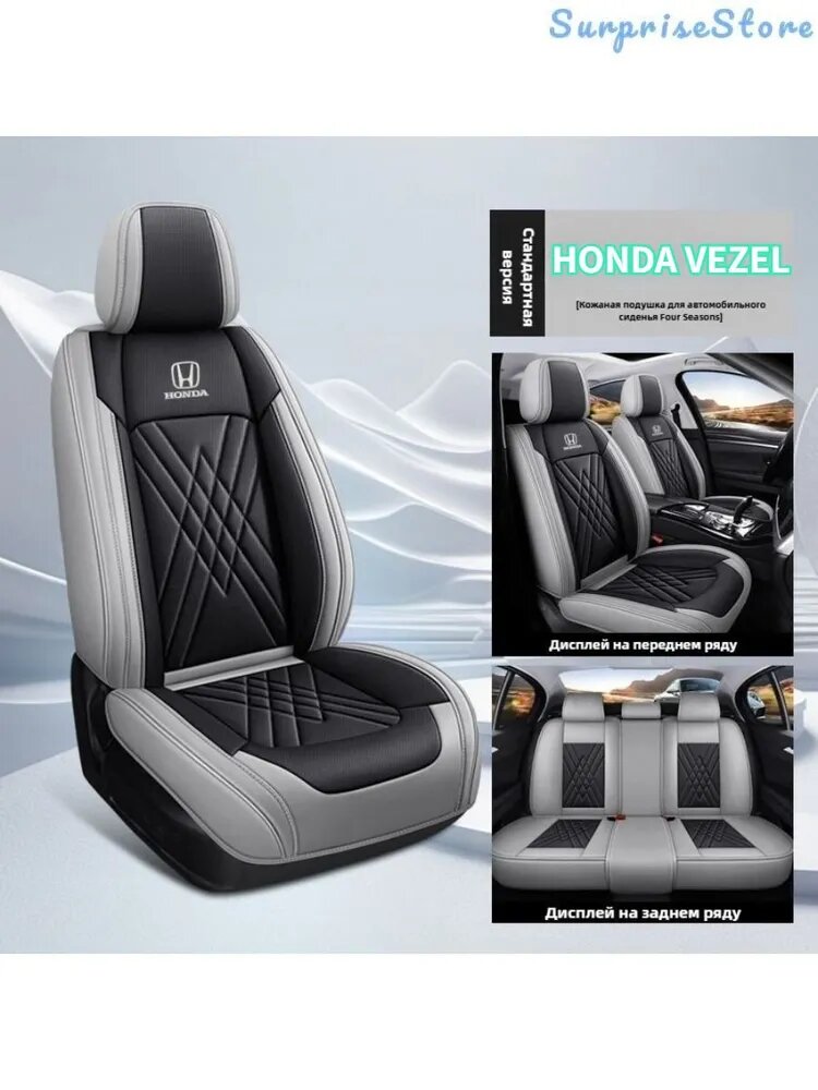 Honda Автомобильный чехол на Салон полностью, Экокожа, Перфорированная экокожа, 5 шт.