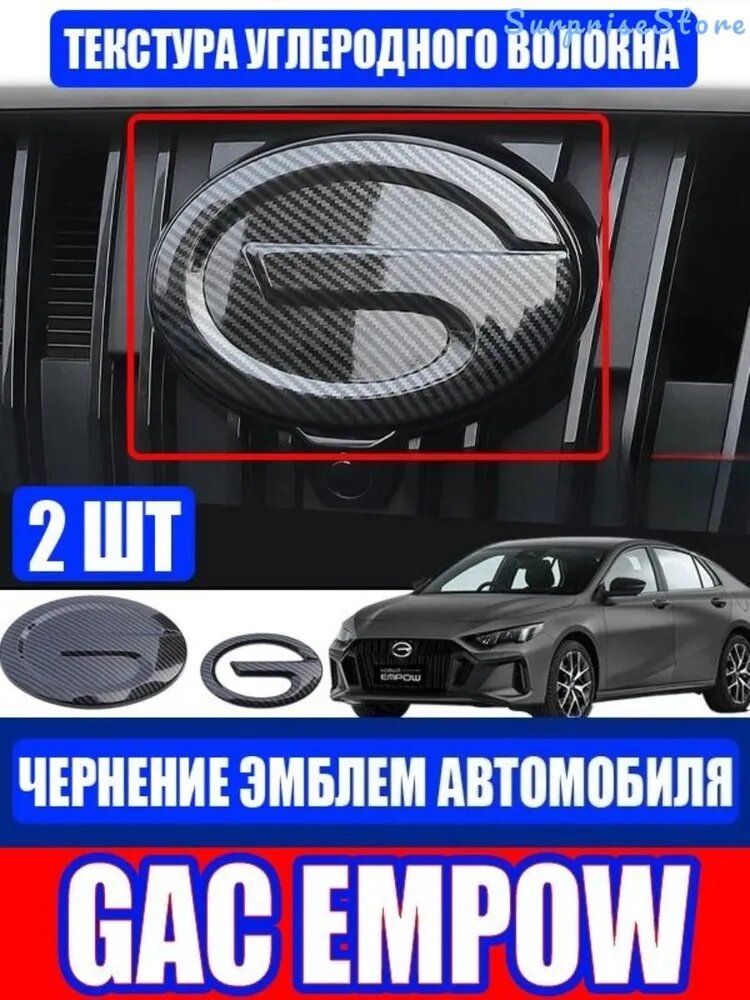 GAC Empow Крышка хвостовой отметки , GAC Empow Изменить цвет логотипа автомобиля