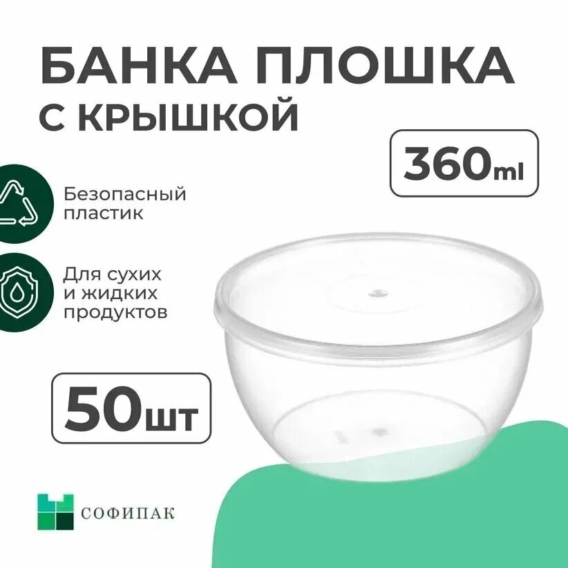 Контейнер пищевой, 360 мл, 50 шт