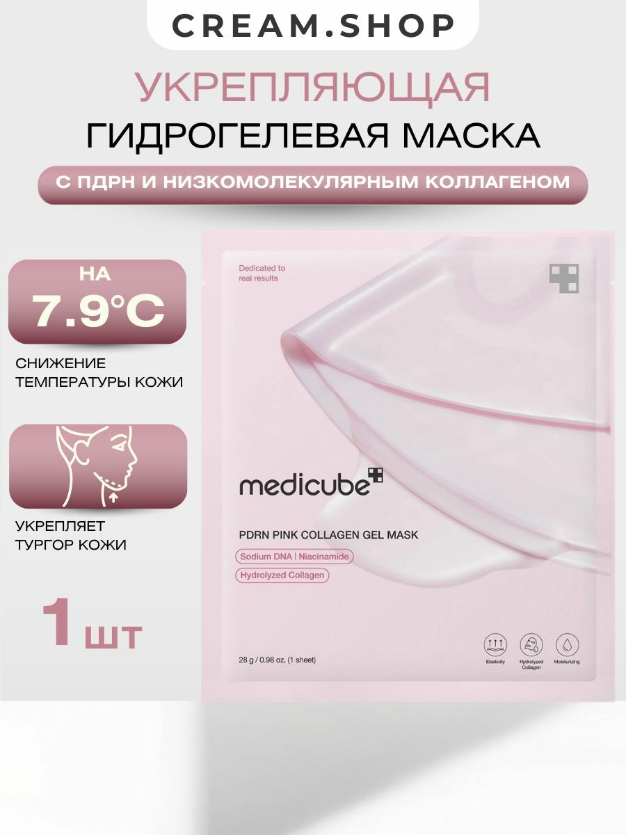 Укрепляющая гидрогелевая маска с пдрн и коллагеном Medicube PDRN Pink Collagen Gel Mask 28 гр