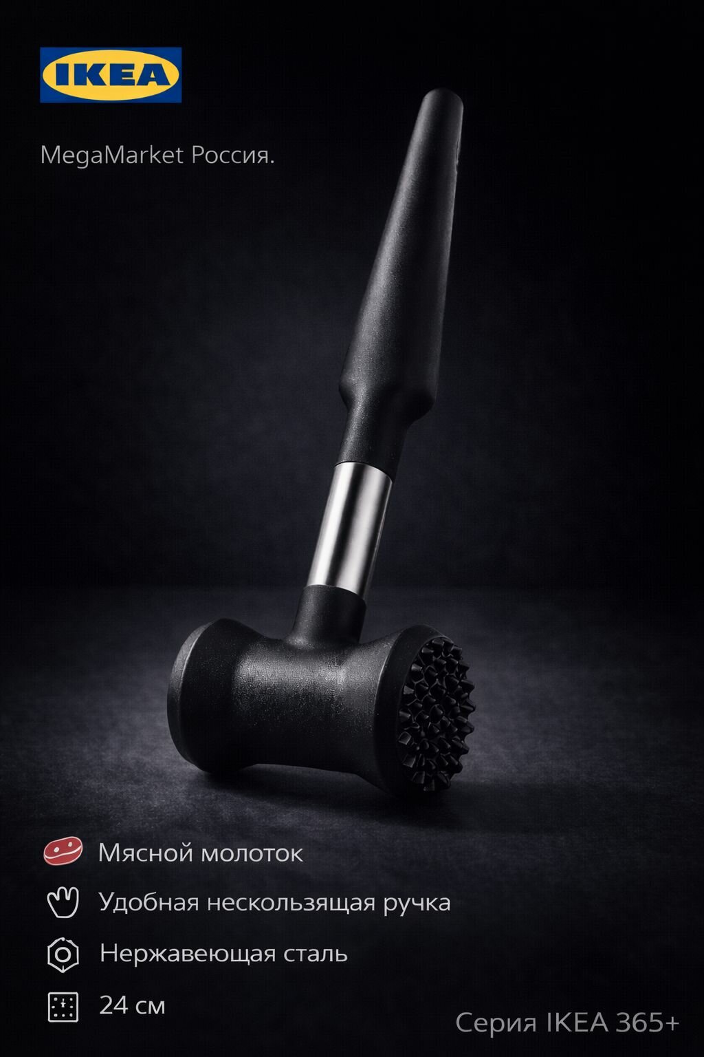 Тендерайзер, молоток для мяса