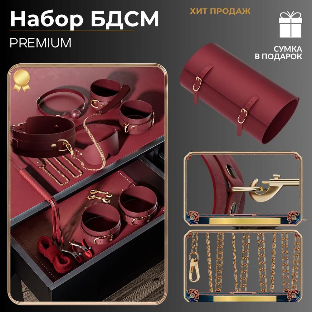 БДСМ набор