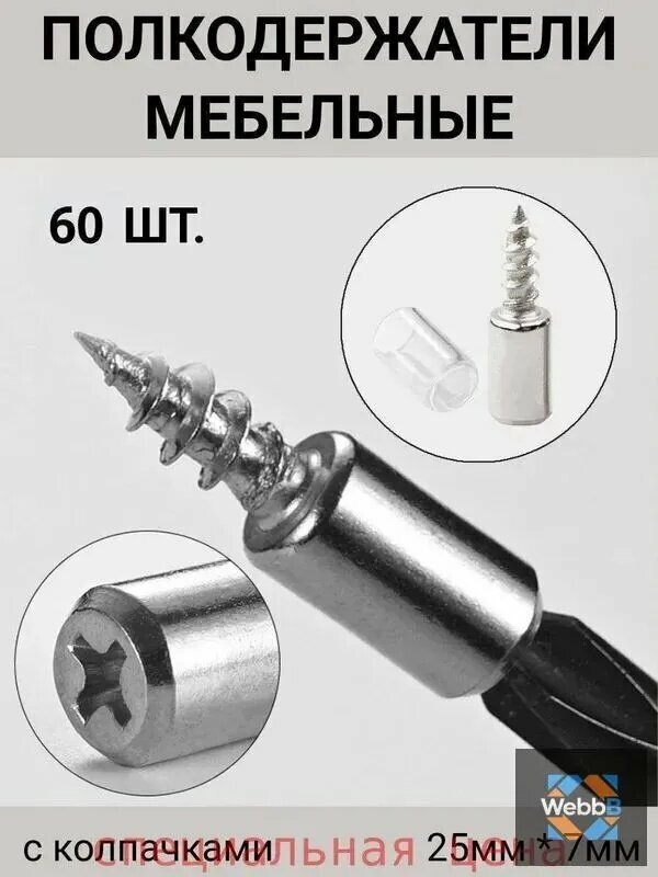 Держатель для полки,20кг,60шт