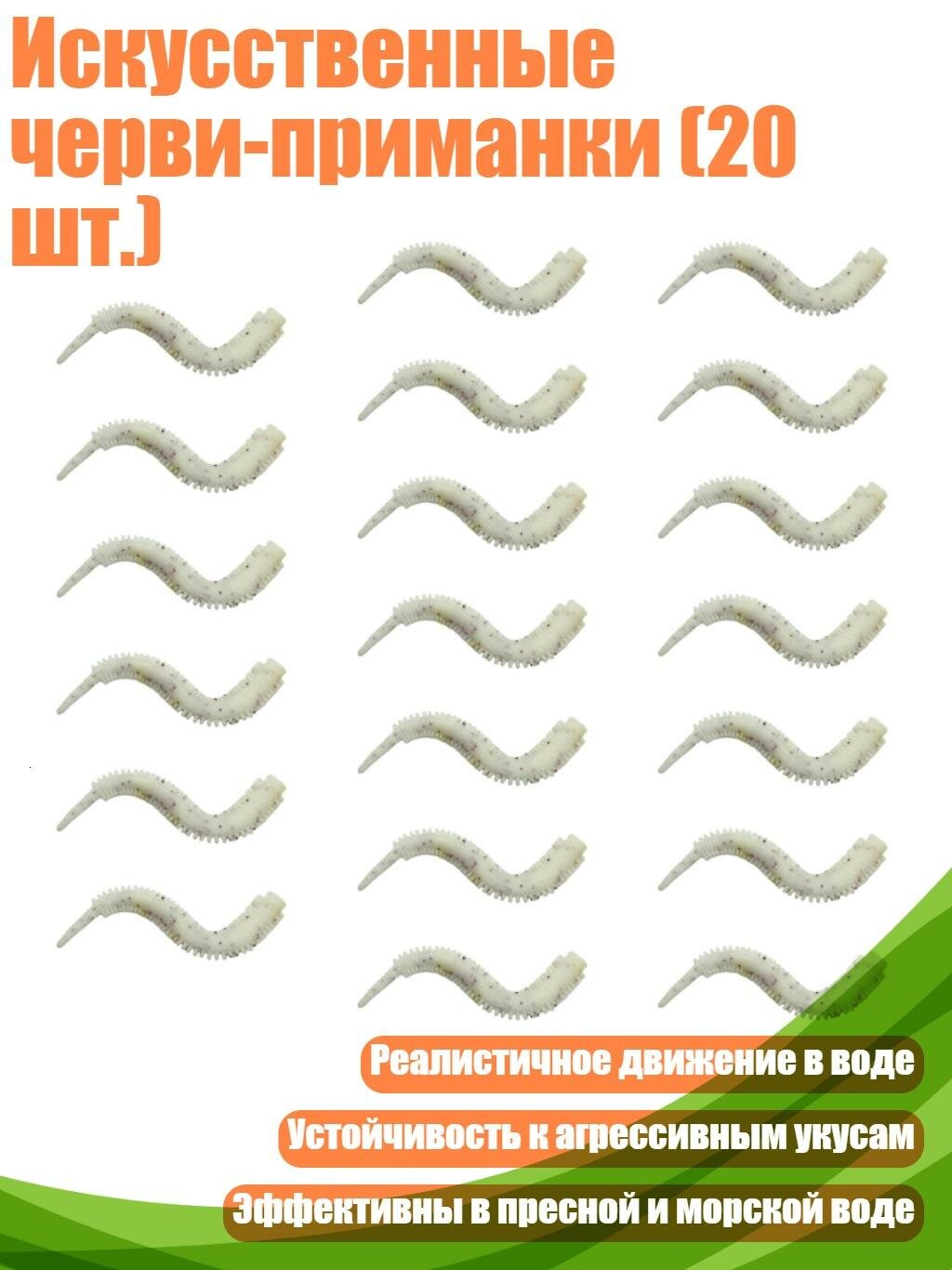 Искусственные черви-приманки (20 шт.), Цвет 7