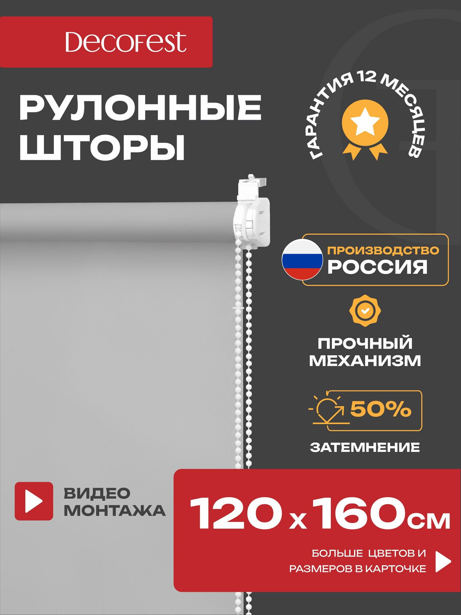 Рулонные шторы светопроницаемые однотонные 120 см х 160 см Серый /механизм мини d 17 мм
