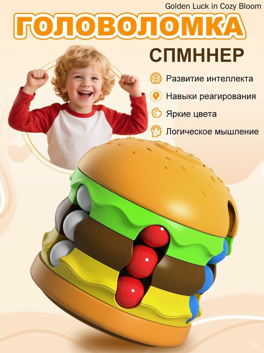 Головоломка Бургер / кубик-головоломка / спиннер антистресс, развивающая игрушка, многофункциональная вращающаяся, 6,56,5 см, оранжевый цвет