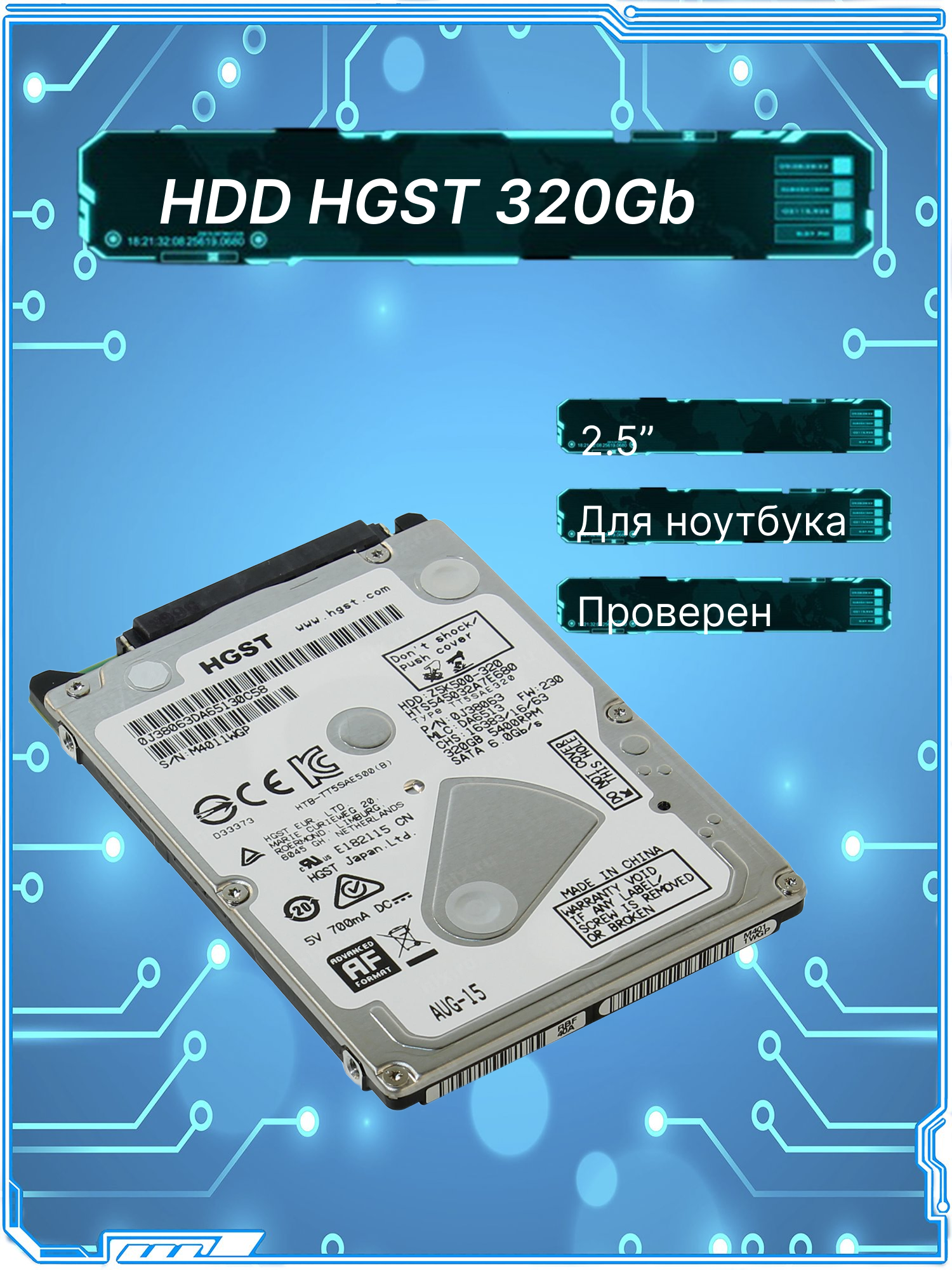 Жёсткий диск HDD 2.5" HGST, 320Gb, для ноутбука. Товар уцененный.