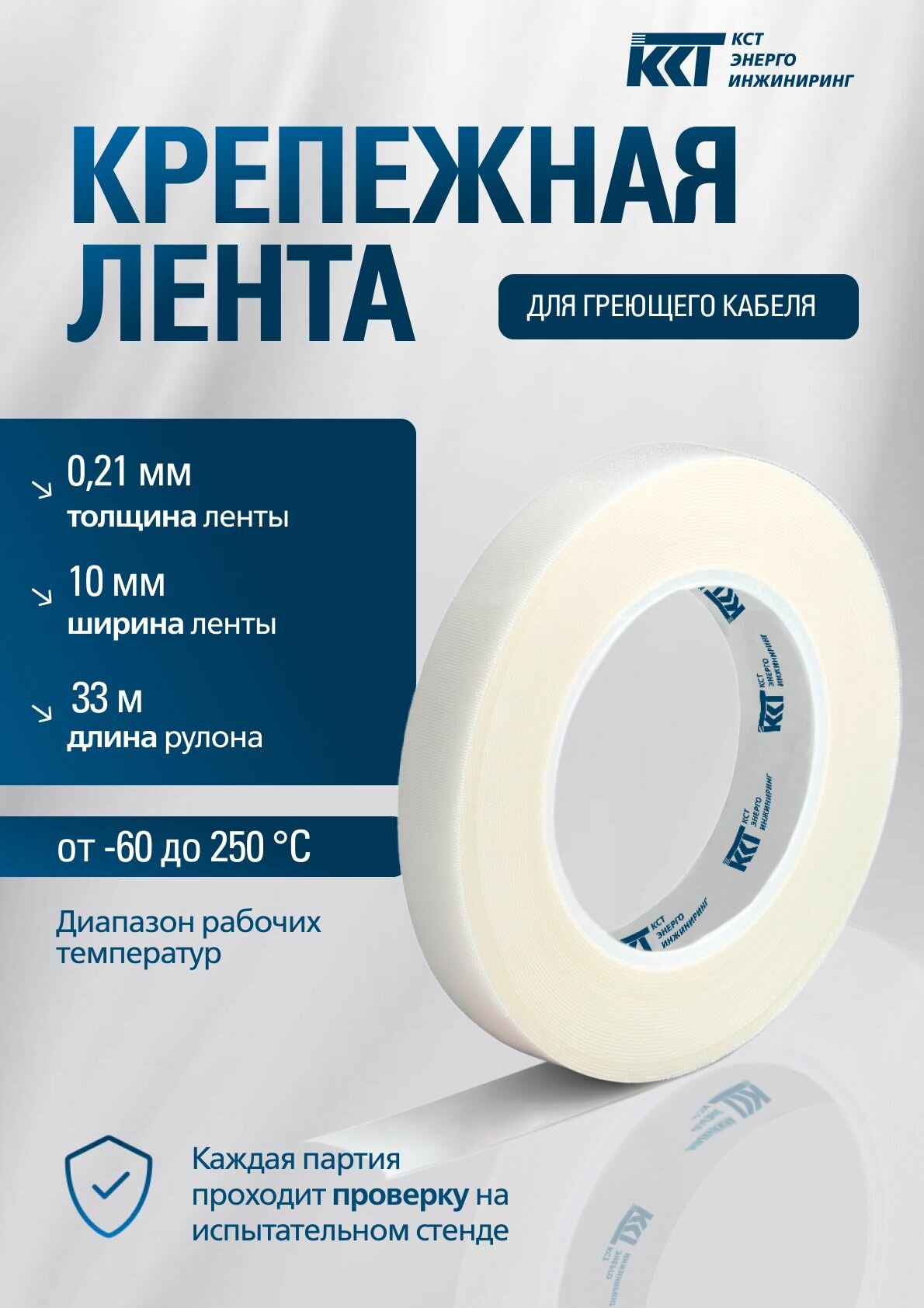 Крепежная стеклотканевая лента для греющего кабеля