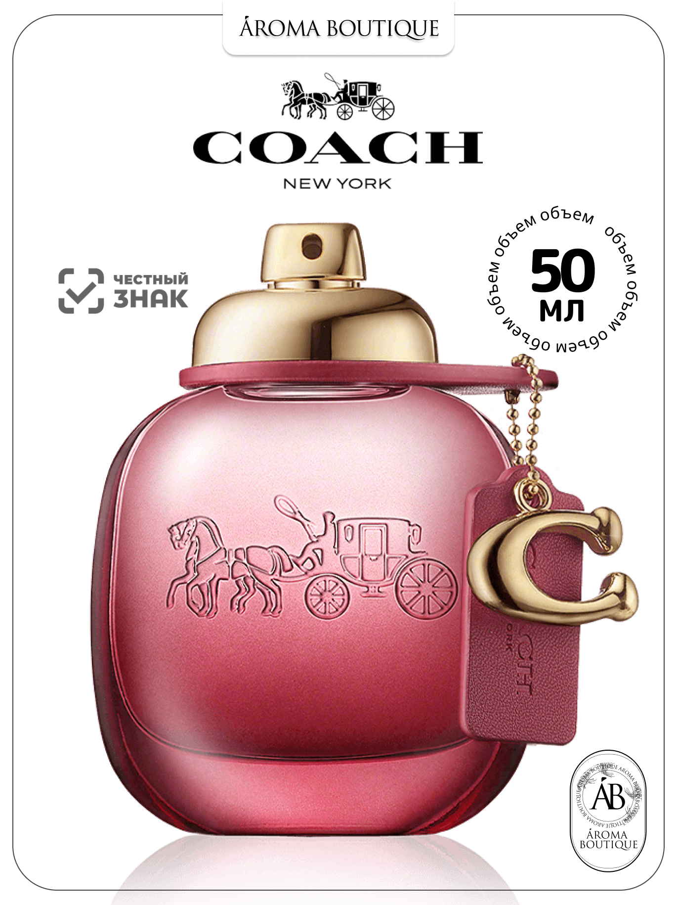 Парфюмерная вода Coach "Wild Rose", женская, цветочные ноты, 50мл