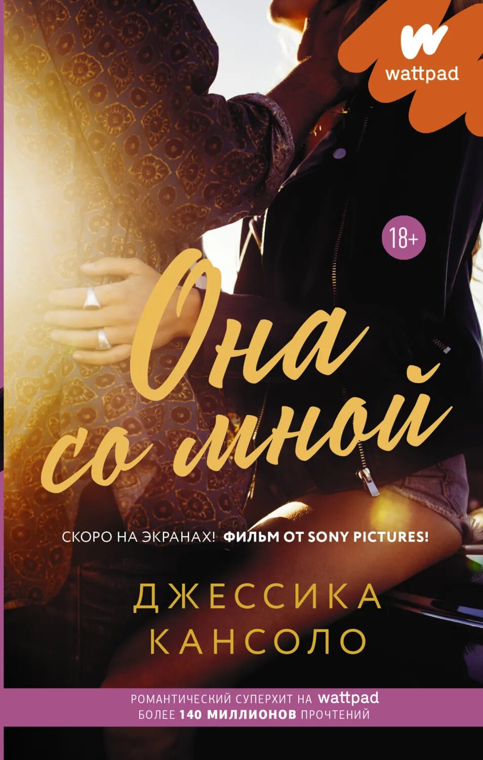 Она со мной [Цифровая книга]