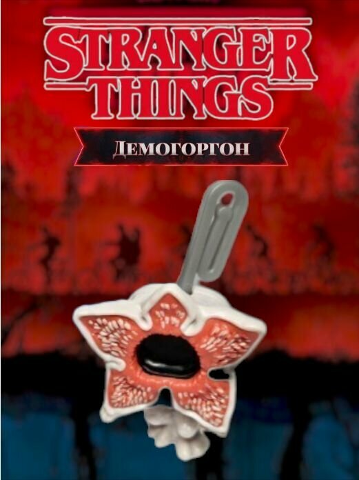 Фигурка из Kinder Joys Stranger Things киндер Очень Странные Дела